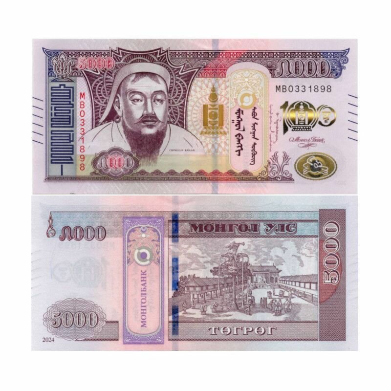 5000 тугриков Монголии 2024 года. 100 лет банковской системы