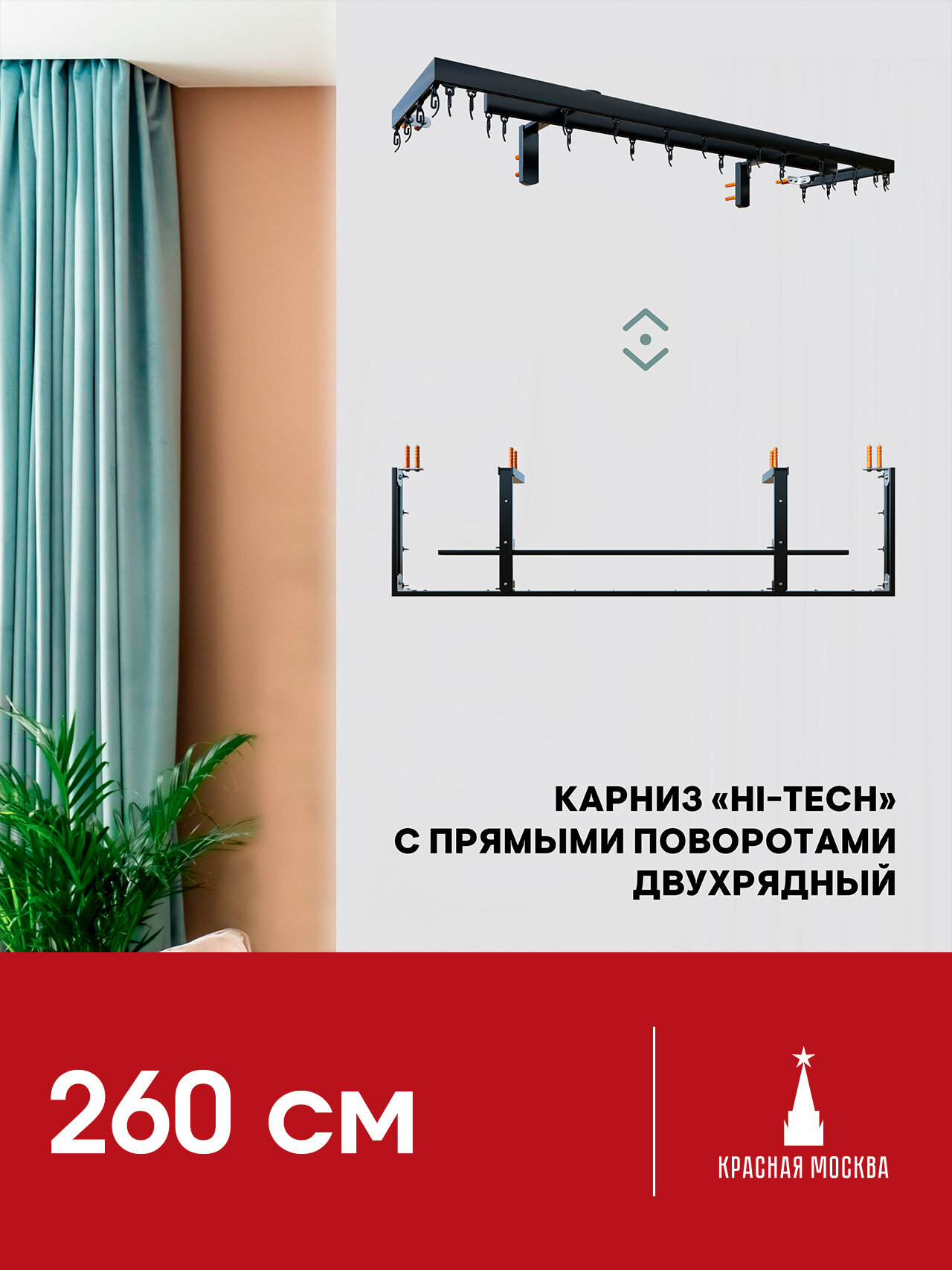 Карниз для штор с прямыми поворотами HI-TECH Черный 2 ряда багетный 260 см