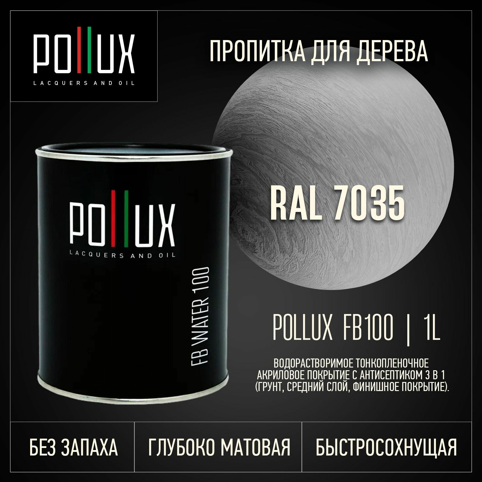 Пропитка для дерева водоотталкивающая акриловая матовая Pollux FB Water 100 3 в 1, антисептик / лазурь / грунтовка для древесины, быстросохнущая, без запаха, цвет светло-серый (RAL7035) 1L