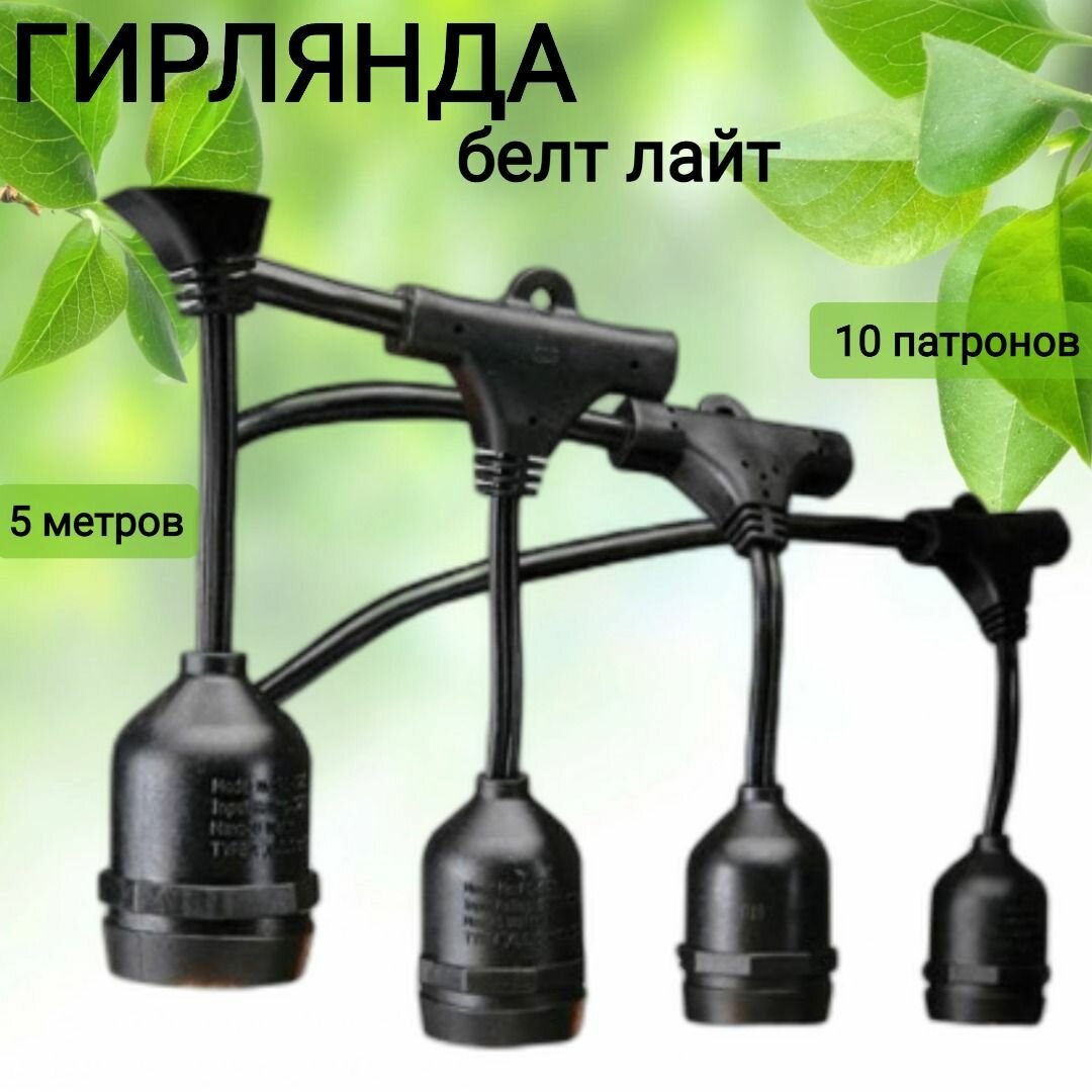 Электрогирлянда