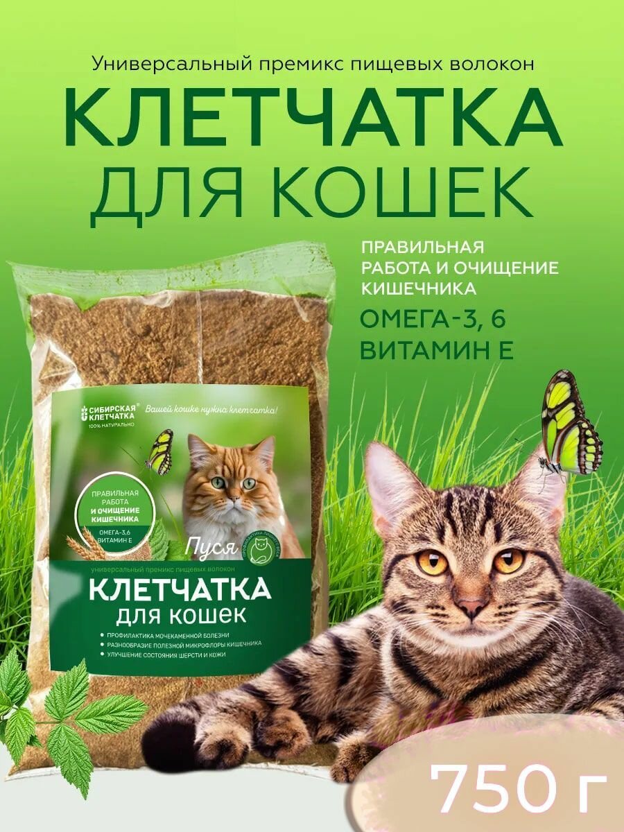 Клетчатка для кошек "Пуся" 750 г - 1 шт