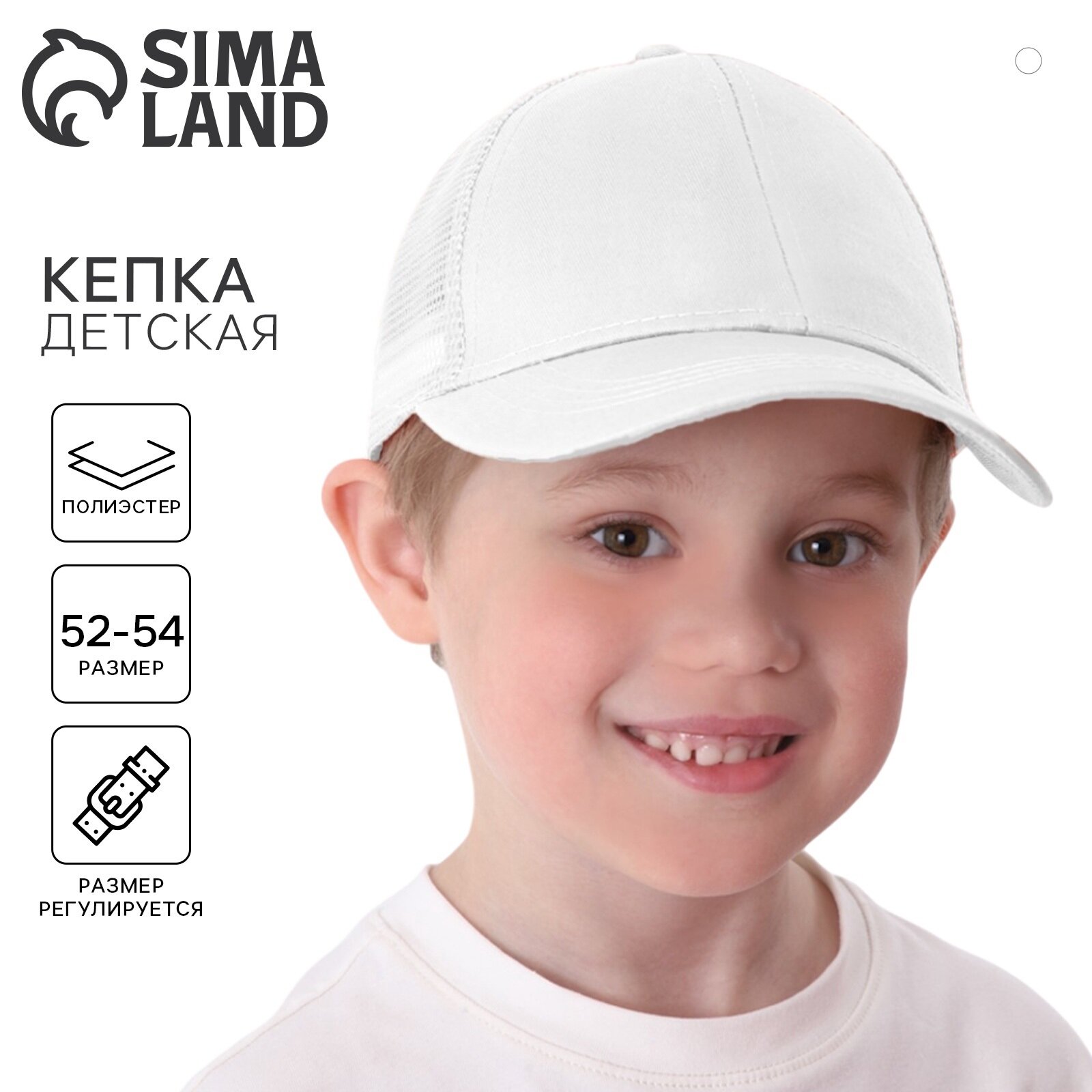 Кепка Кепка детская с сеткой для детей