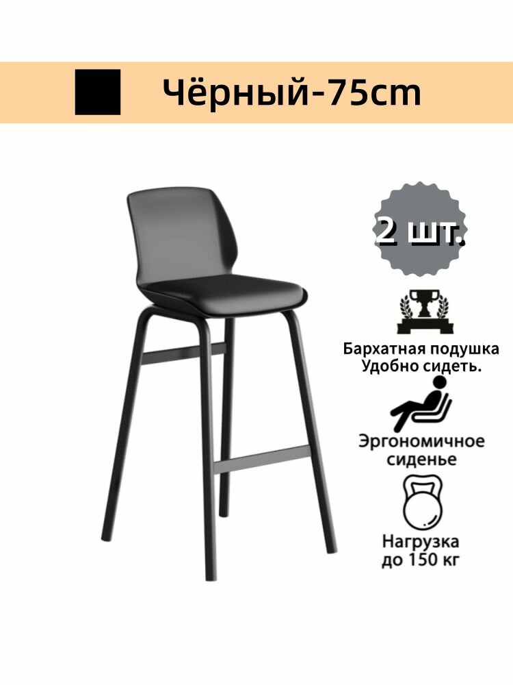 Барный стул с железными ножками и спинкой(оранжевый, оранжевый-75CM)