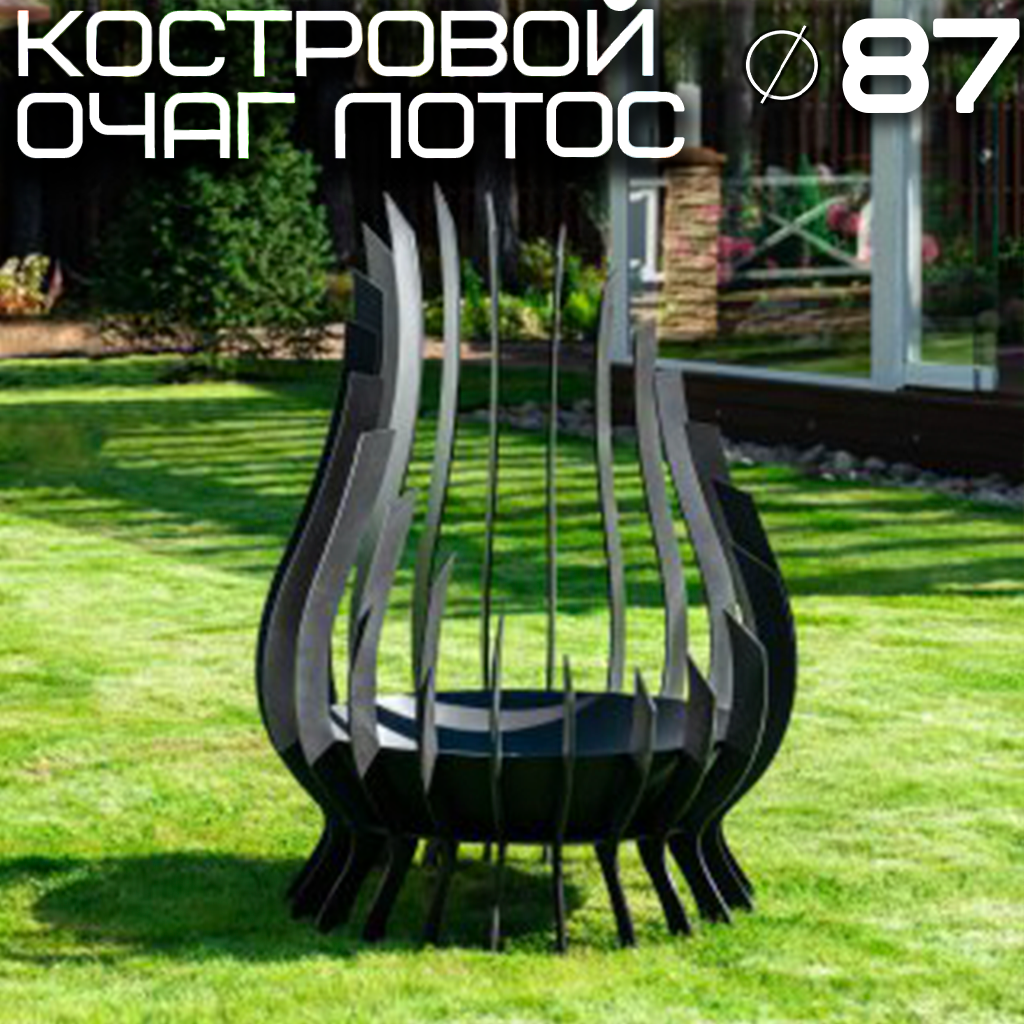 Костровой очаг Лотос / Костровая чаша Лотос / Чаша для костра FIRE-HOUSE