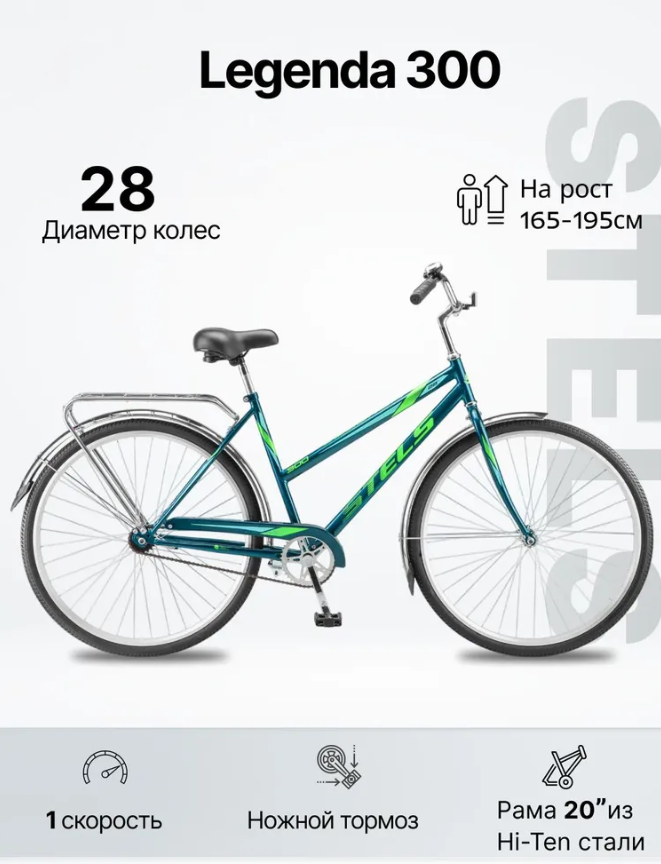 Велосипед городской STELS Legenda 300 морская волна