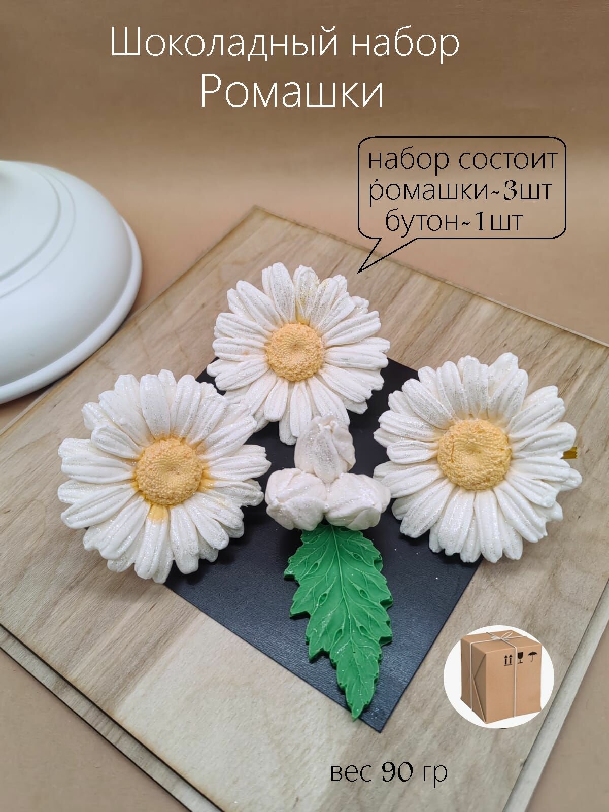 Съедобное украшение для торта цветок " Ромашки "