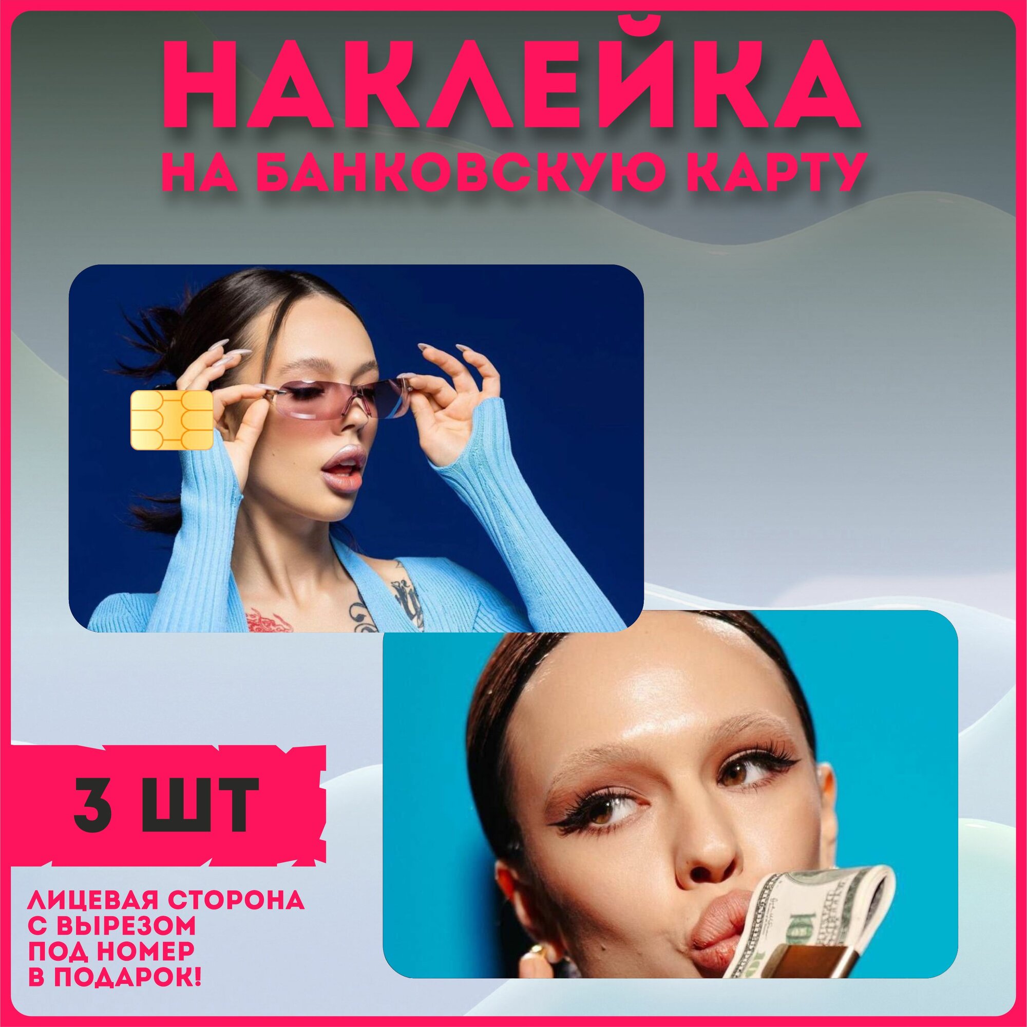 Наклейка на банковскую карту инстасамка