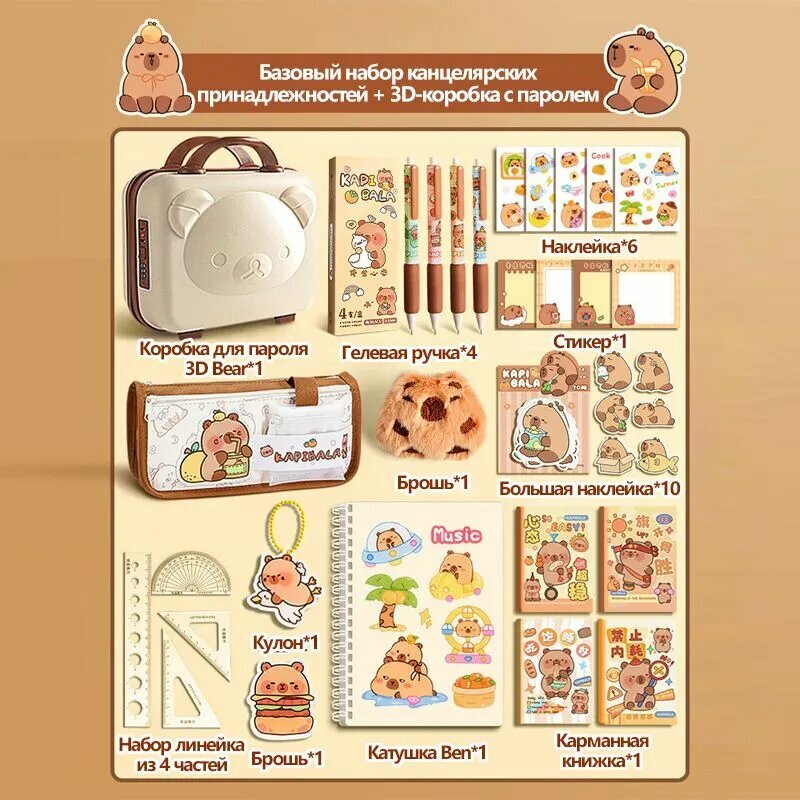 Канцелярский набор YY07C сумка капибара