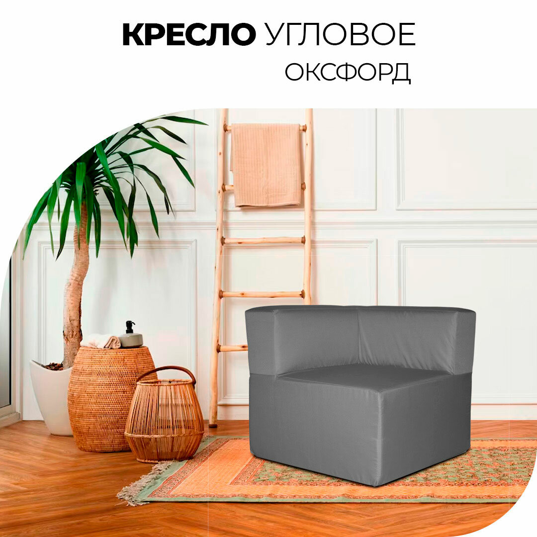 Диван угловой модульный бескаркасный Тетрис 40 80х80х60 см Оксфорд 600 с системой крепления (серый)