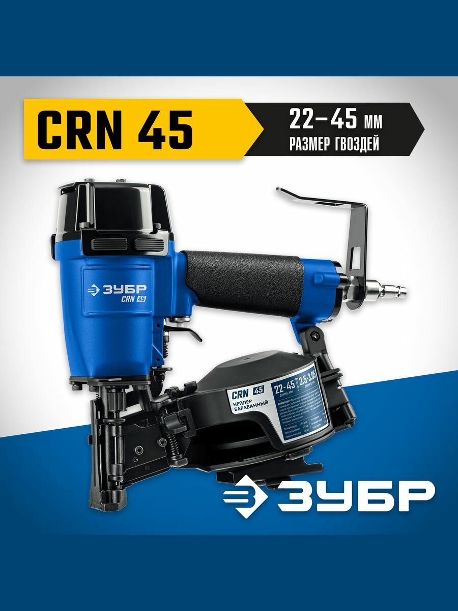 Пневматический кровельный нейлер ЗУБР для барабанных гвоздей 22-45mm
