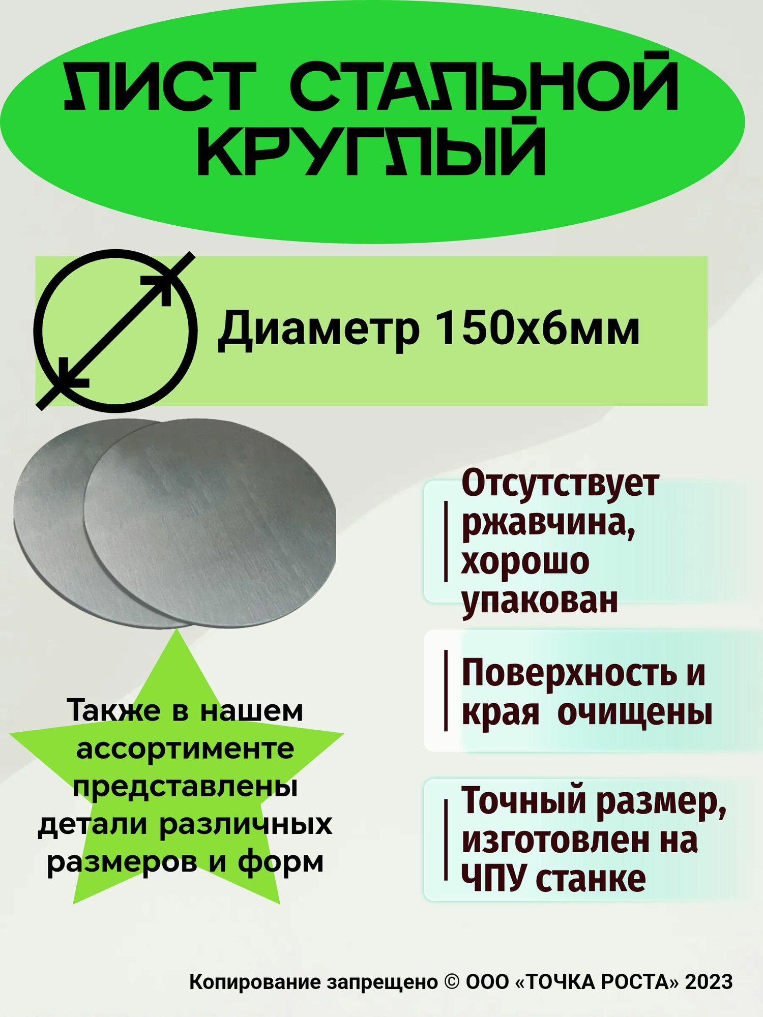 Лист металлический круглый 150мм х 6мм; Круг стальной