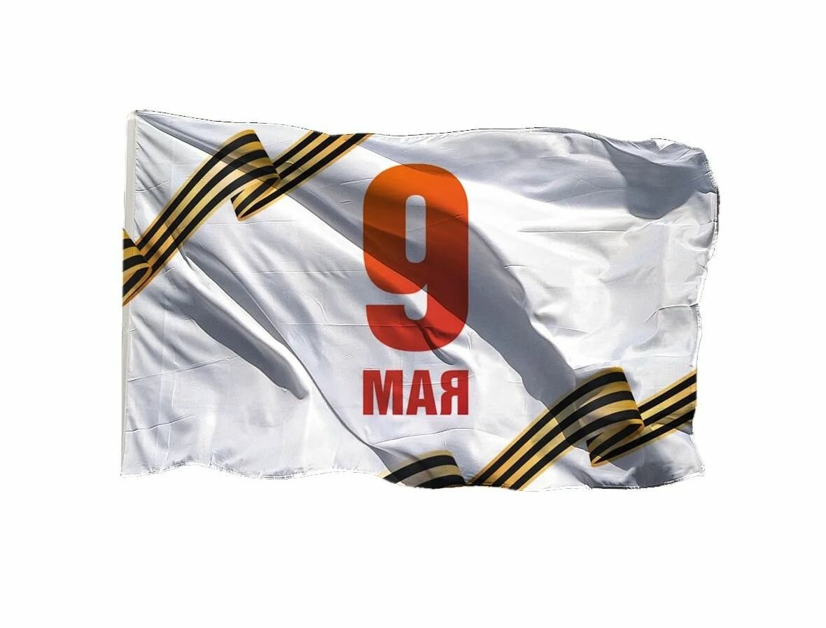 Флаг на День Победы 9 мая, 70х105 см на сетке для уличного флагштока
