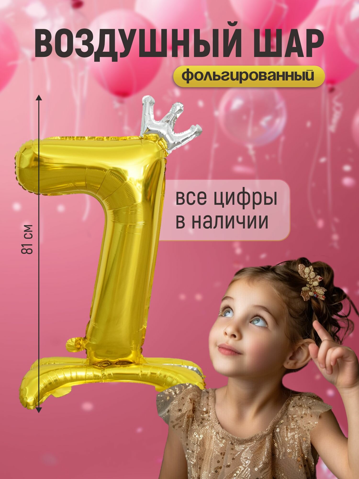 Шар фольгированный цифра "7"золотая 81 сантиметр на подставке, украшение на день рождения