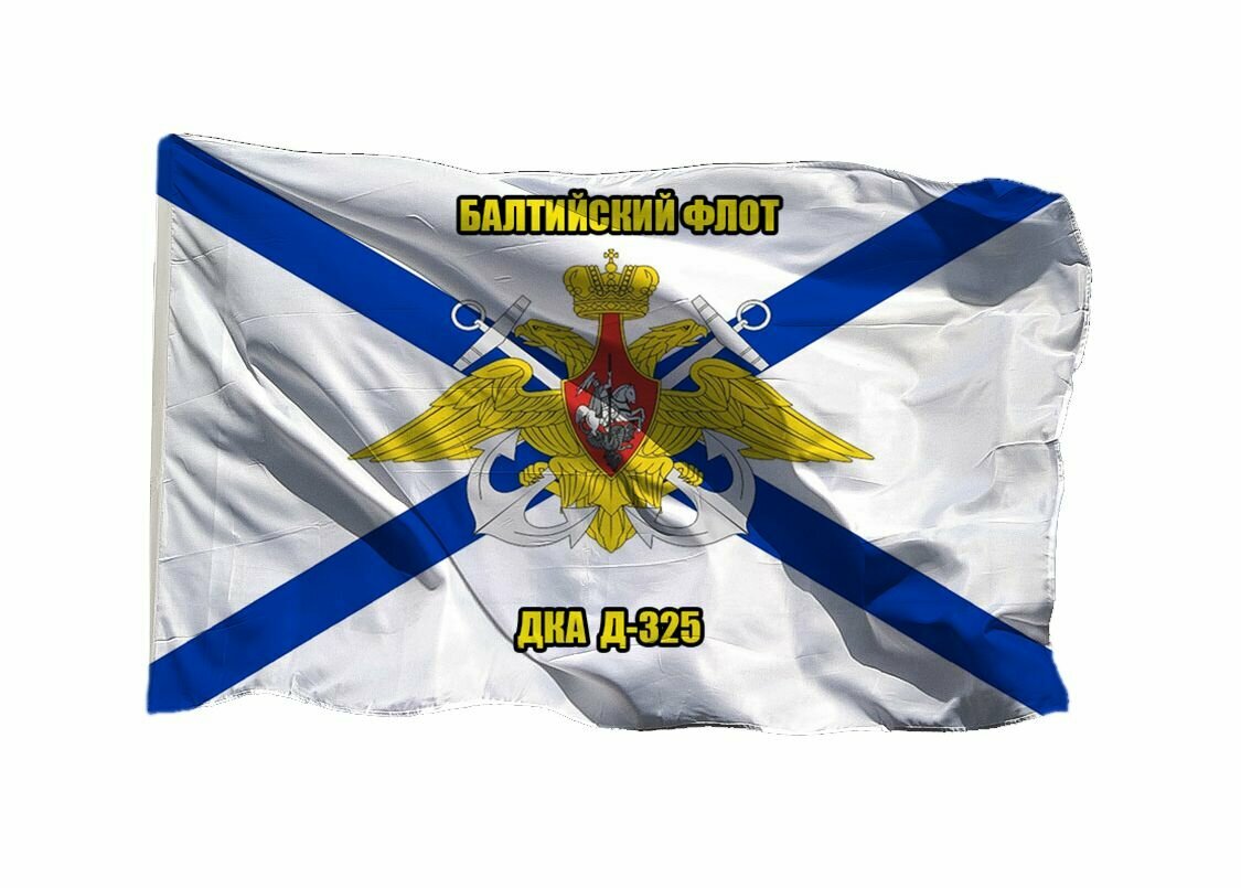 Флаг Балтийского флота ДКА Д-325 на шёлке, 70х105 см для ручного древка