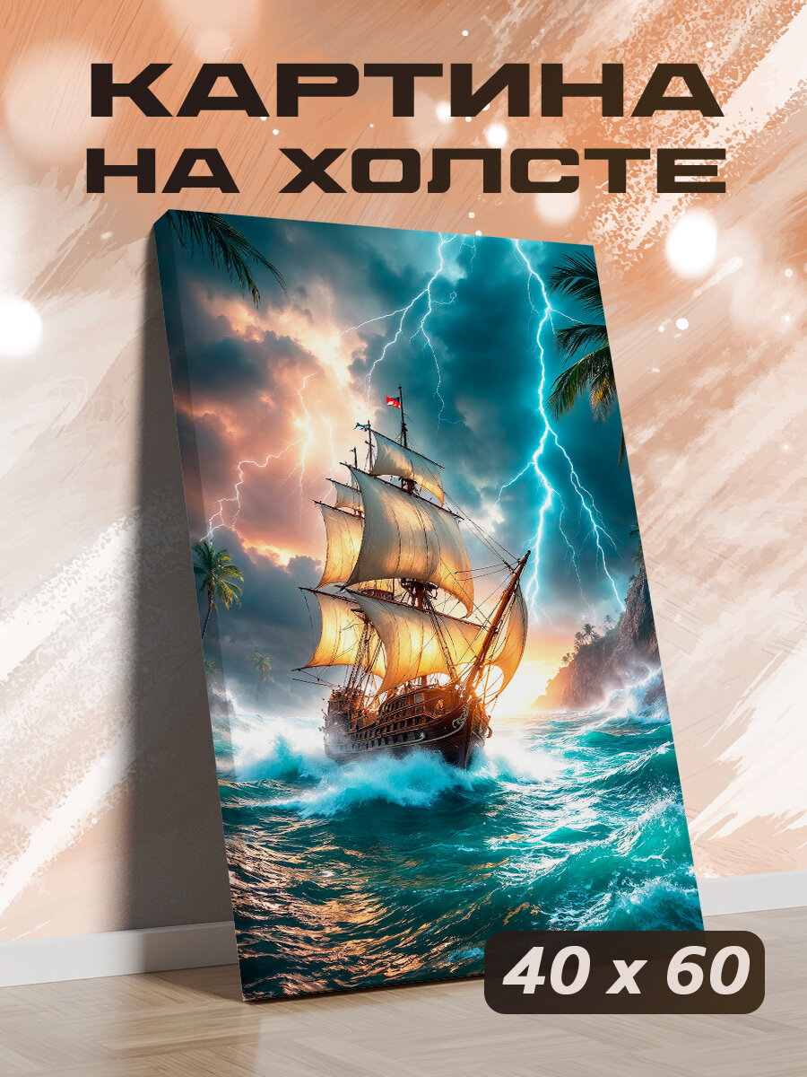Картина на холсте интерьерная Парусный корабль в море 40х60 см