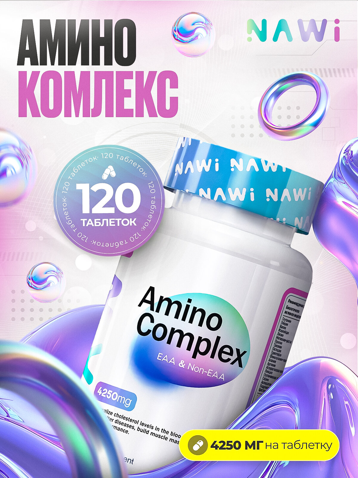 Аминокислотный комплекс NAWI "Amino Complex", нейтральный вкус, 200г