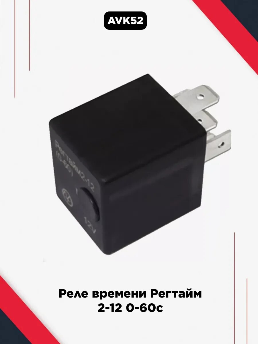 Реле времени Регтайм 2-12 0-60 секунд