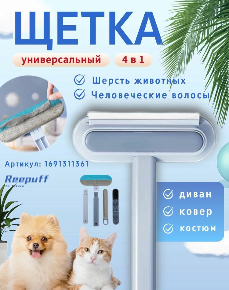 Щетка для одежды