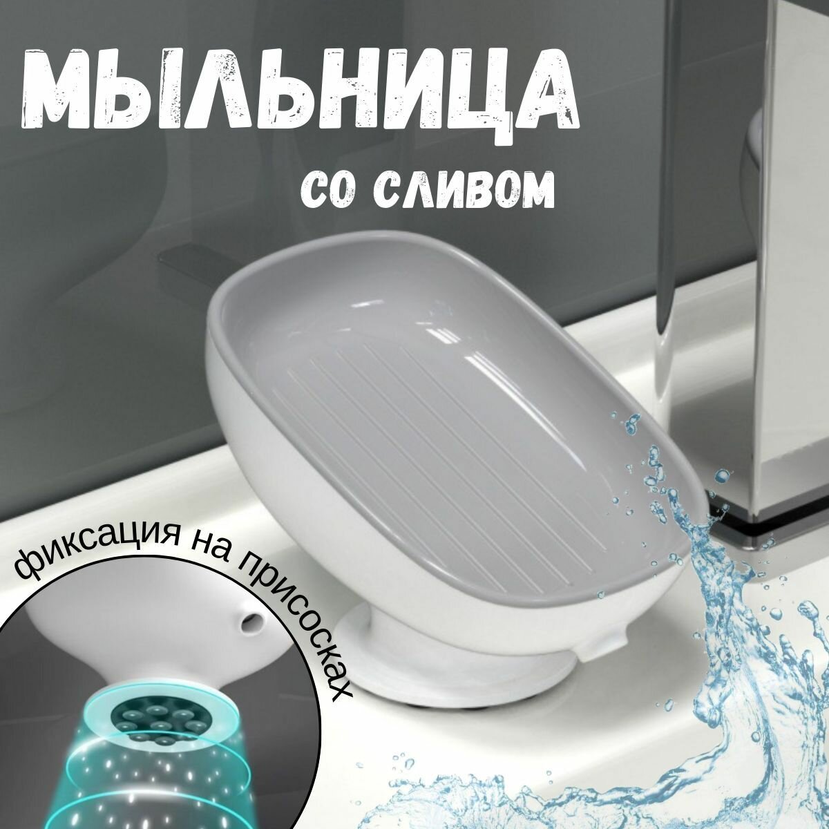 Мыльница
