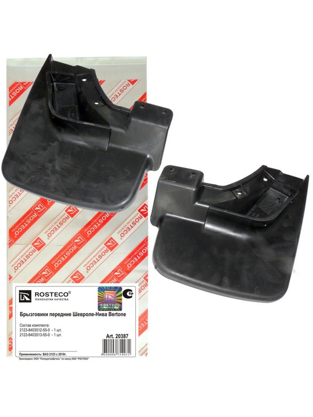 Брызговики передние для а/м ВАЗ 2123 н/о "Bertone" "Rosteco"