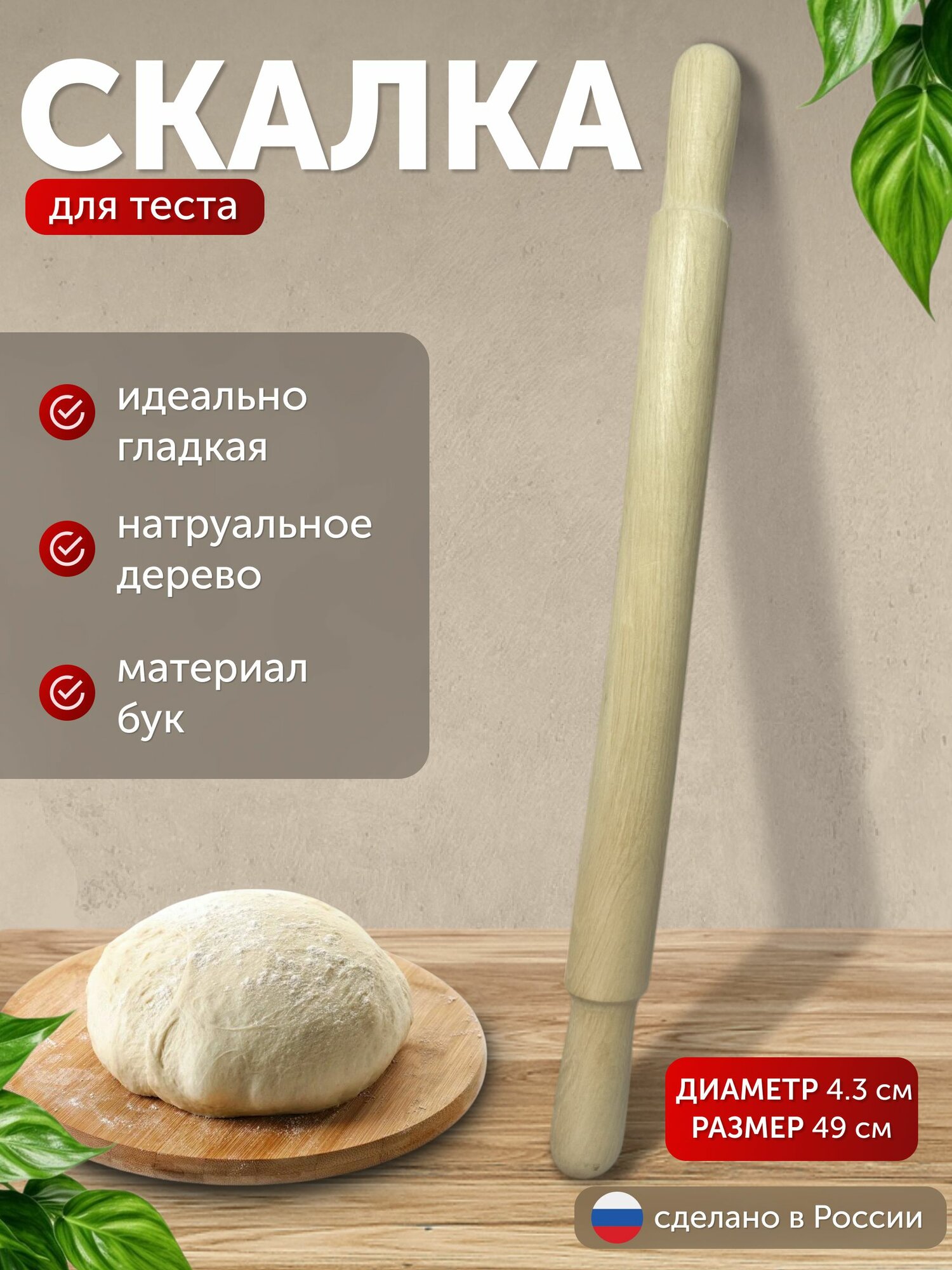 Скалка для теста деревянная прямая 36 см с ручками