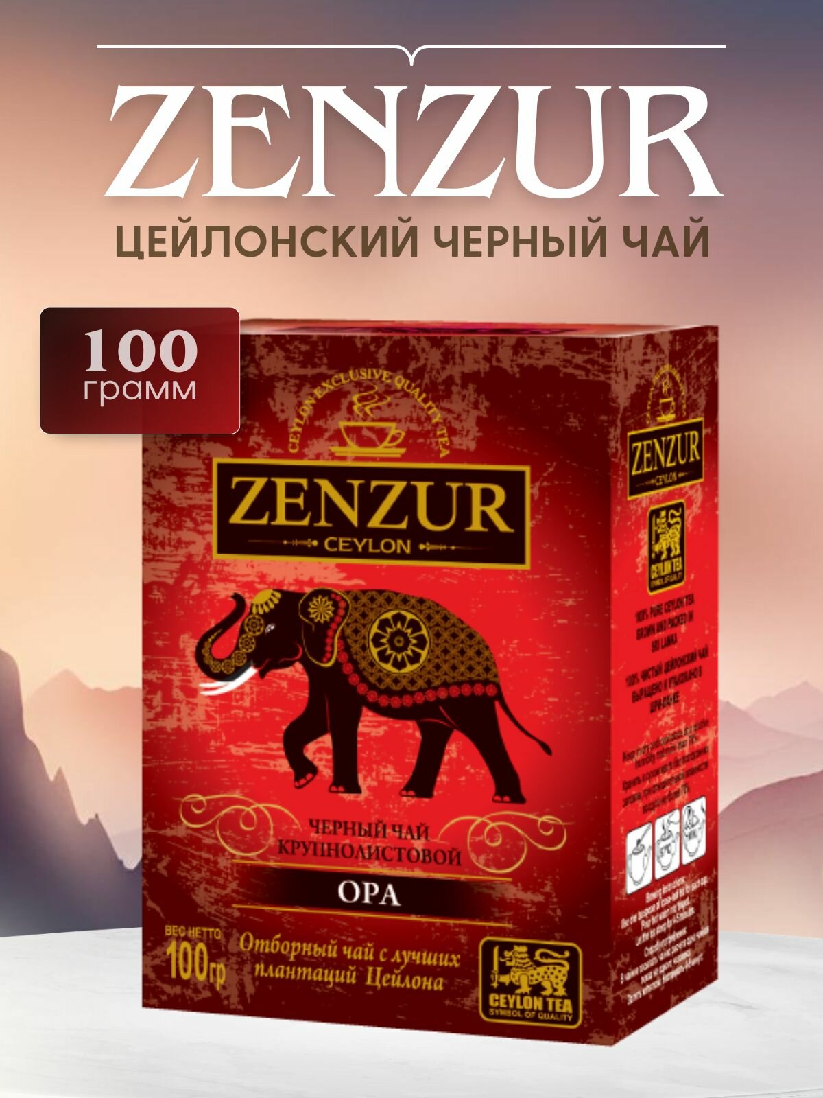 Чай черный цейлонский крупнолистовой OPA 100г