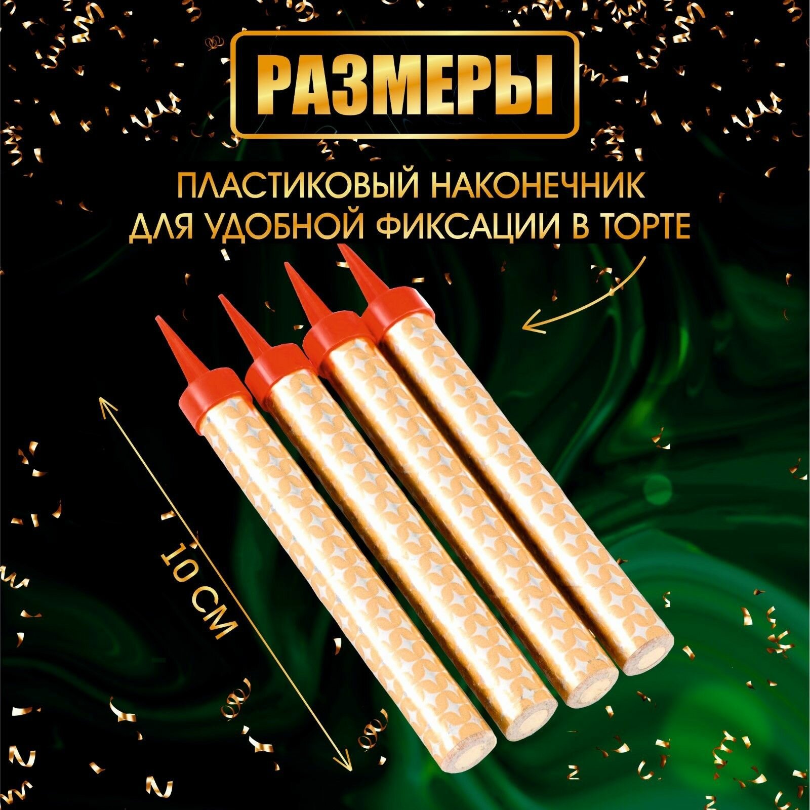 Набор тортовых свечей "Золотой Узор", высота 10см, без дыма, набор 3 штуки