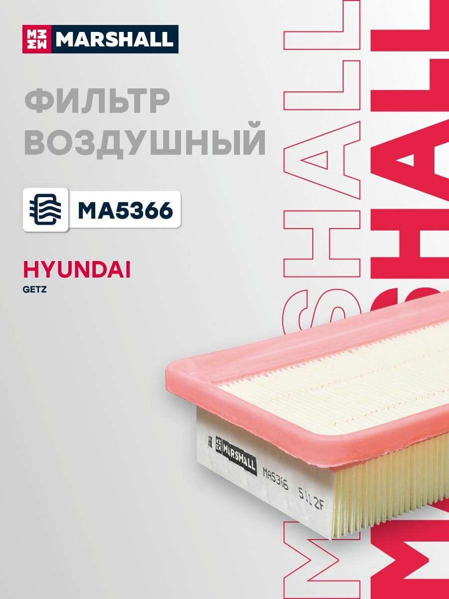 Фильтр воздушный Marshall MA5366, для Hyundai Getz I, бумага