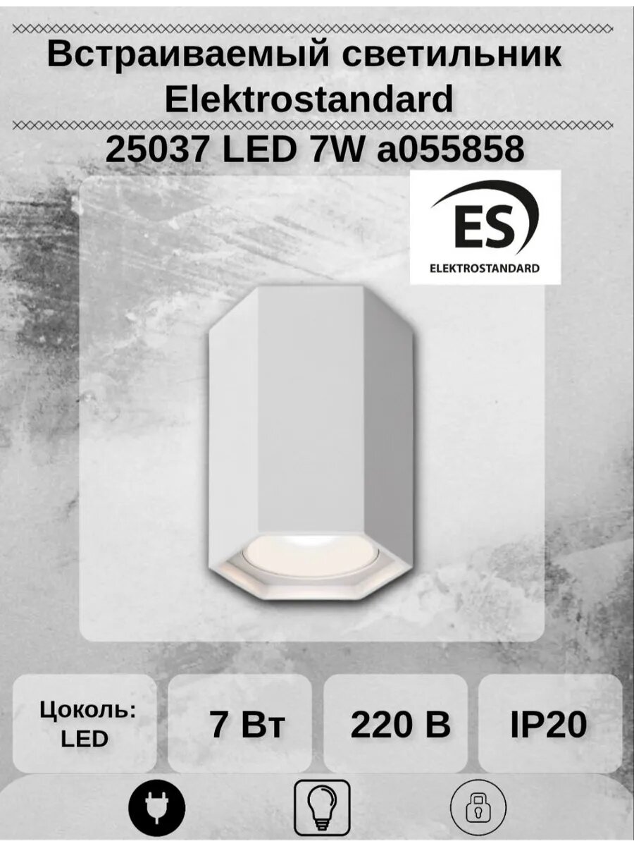 Накладной светодиодный светильник Elektrostandard 25037 LED 7W, белый матовый, для натяжного потолка