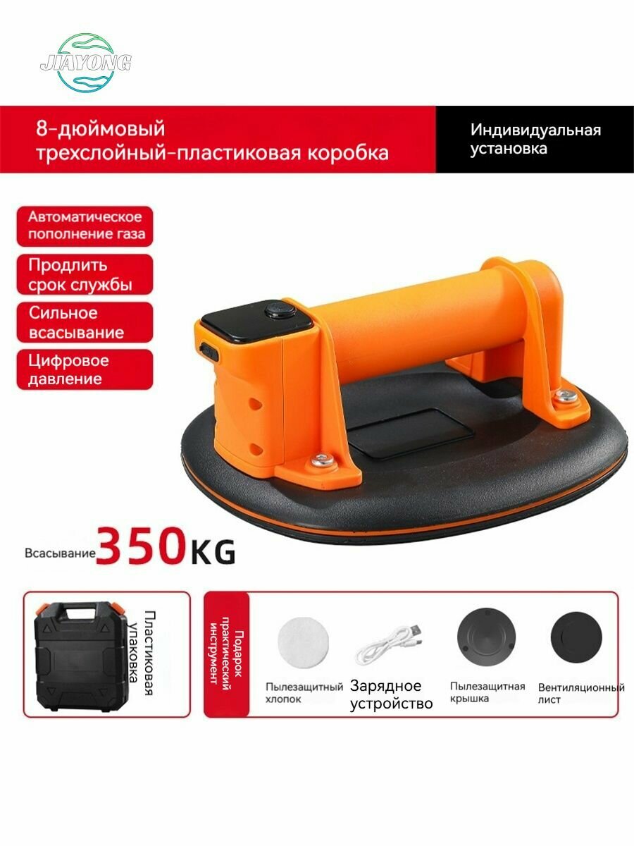 Электрический вакуумный подъемник JIAYONG, для плитки, гранита, стекла, до 200кг