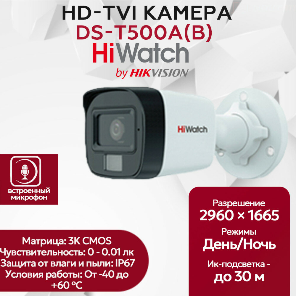 Камера видеонаблюдения HiWatch DS-T500A(B) (2,8 мм), уличная, 5МП, 2592x1944, H.265+, 85.5гр, IP66, микрофон, черно-белая