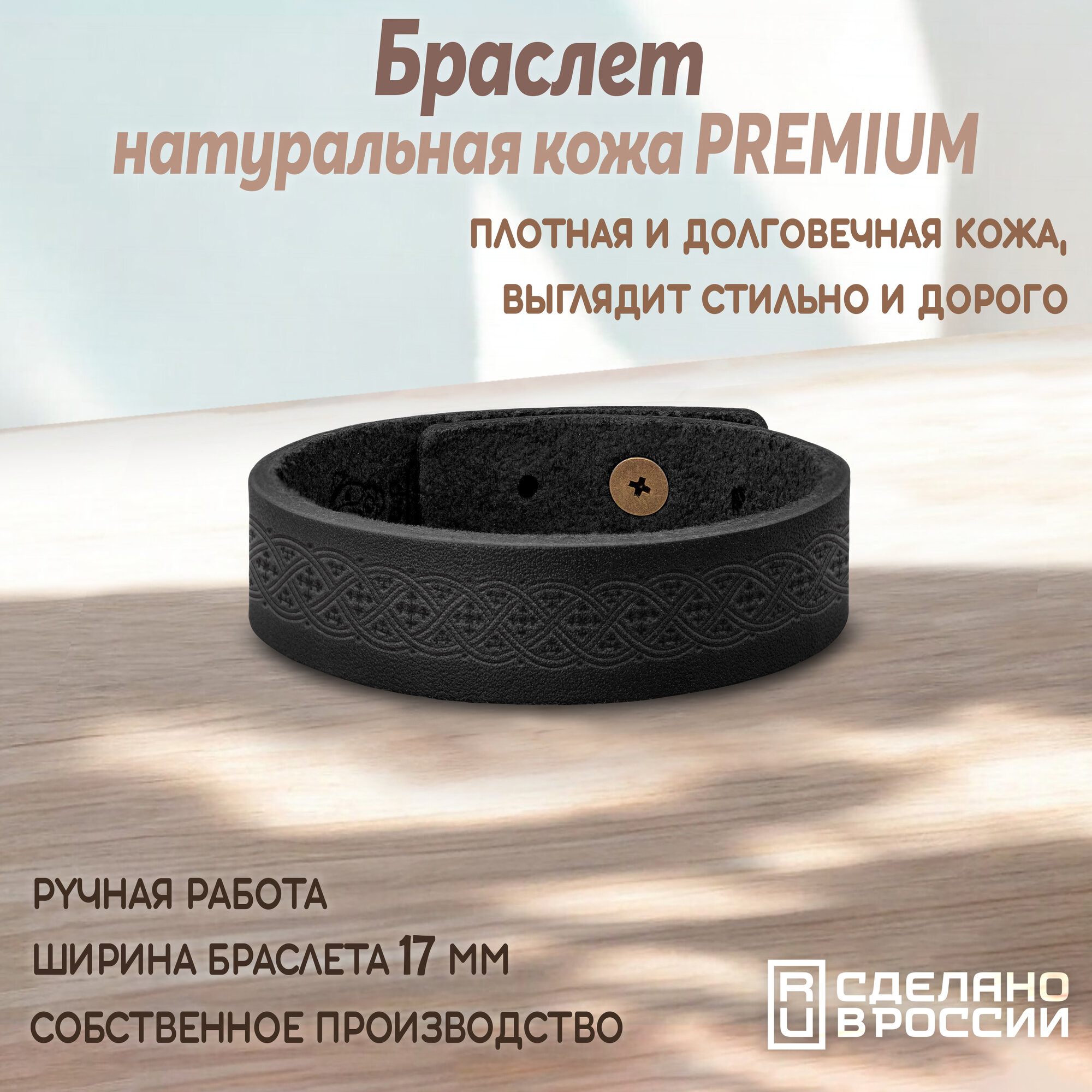 Браслет