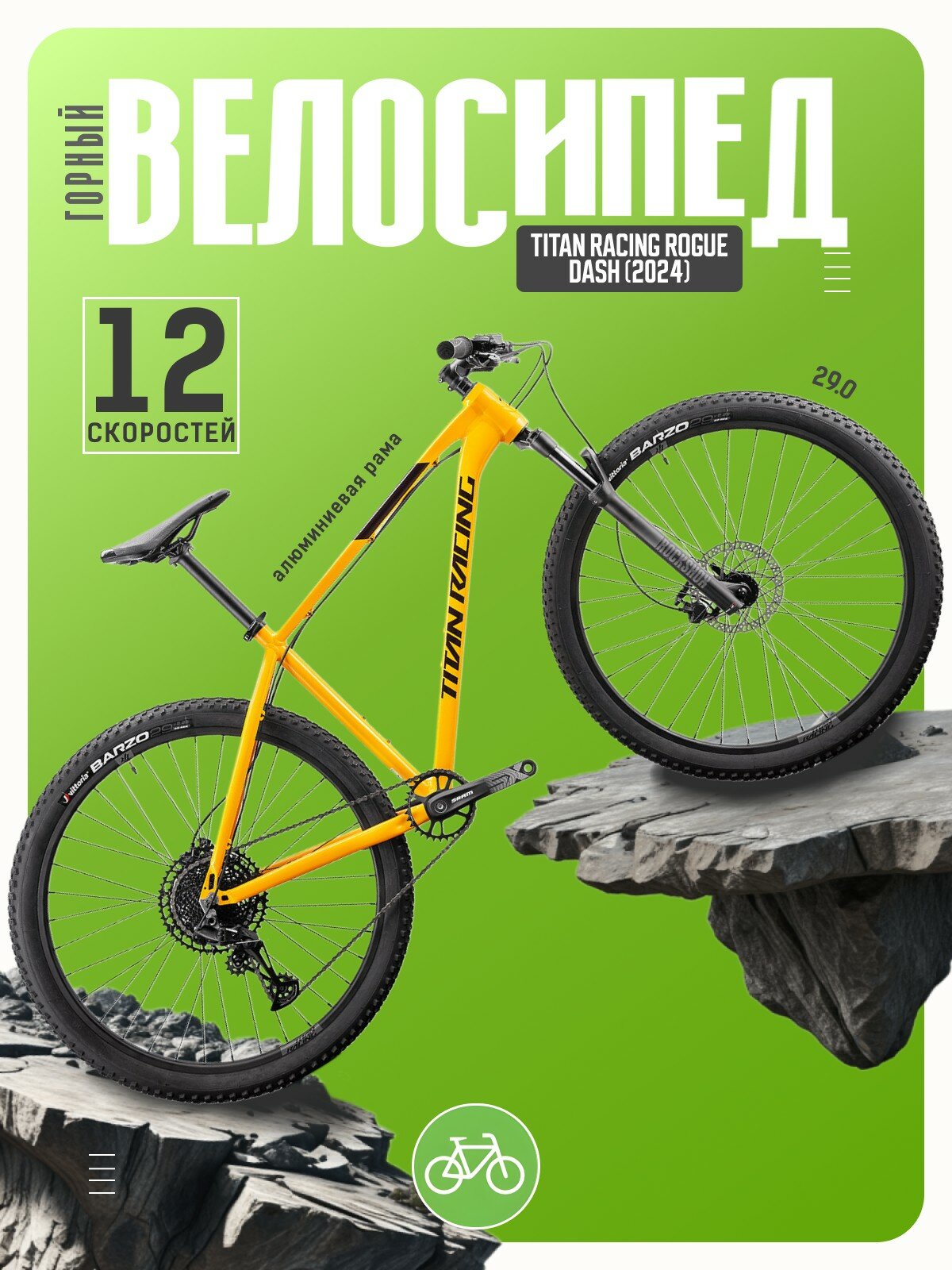 Горный велосипед Titan Racing Rogue Dash, год 2024, цвет Желтый, ростовка 15