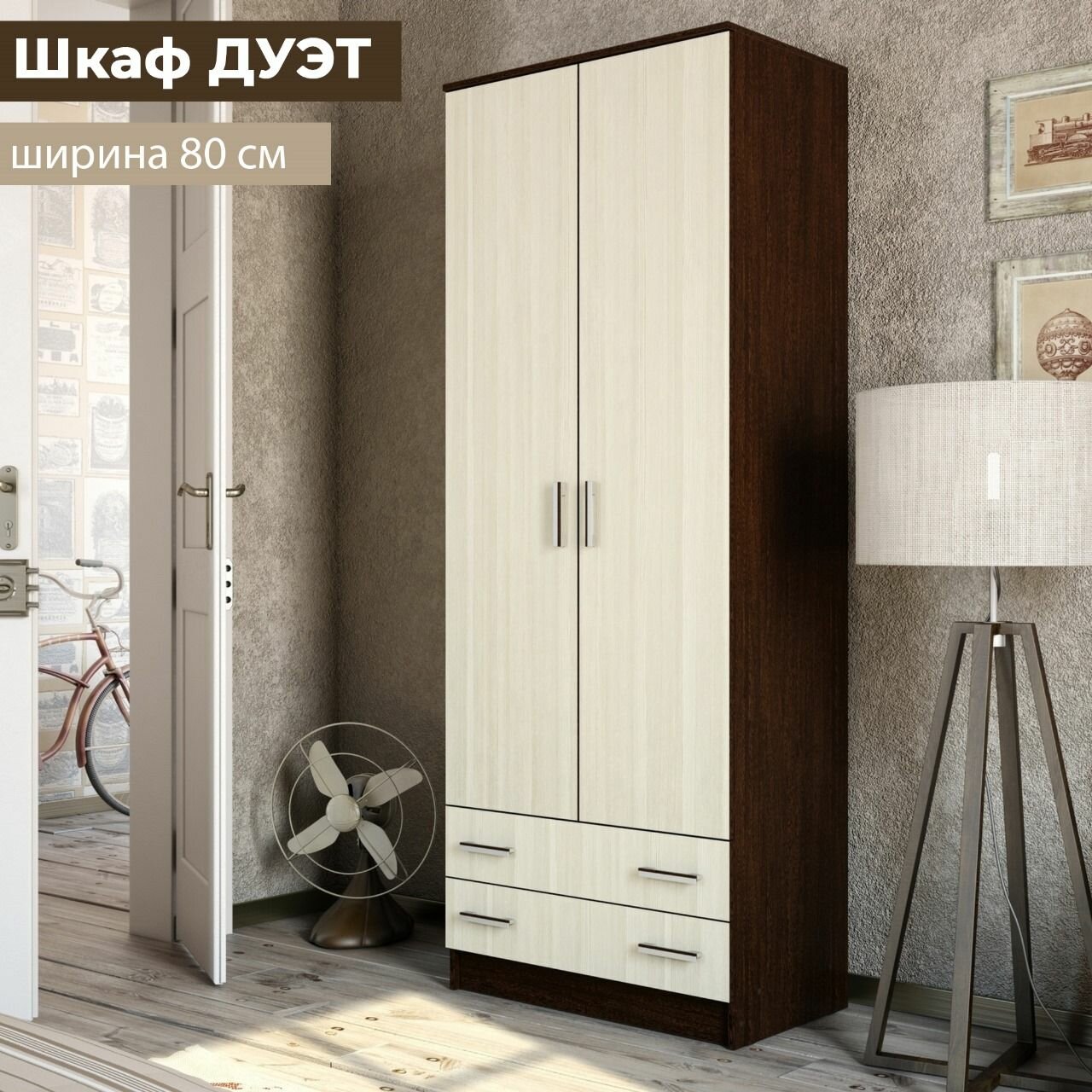 ЛДСП Шкаф дуэт Дуб венге / Сосна Лоредо, для одежды, двухстворчатый, ширина 80 см