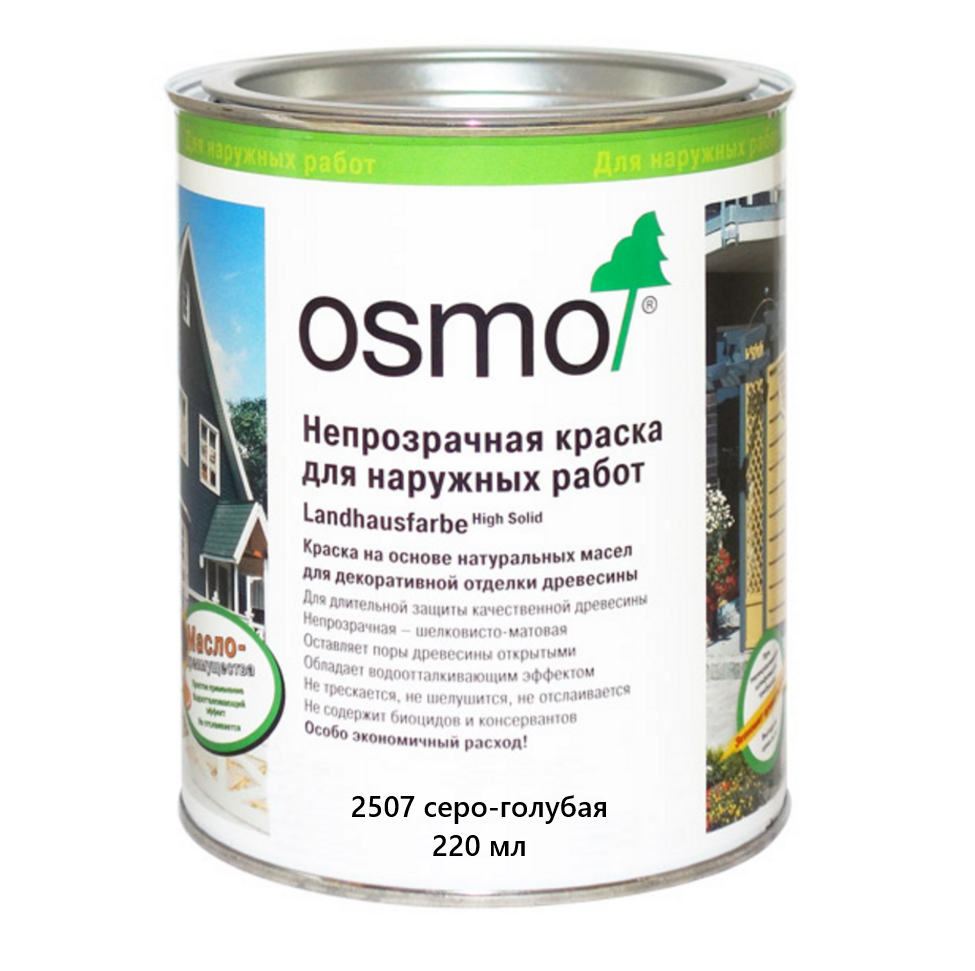 Непрозрачная краска для дерева OSMO 2507 Серо-голубая 0,220л