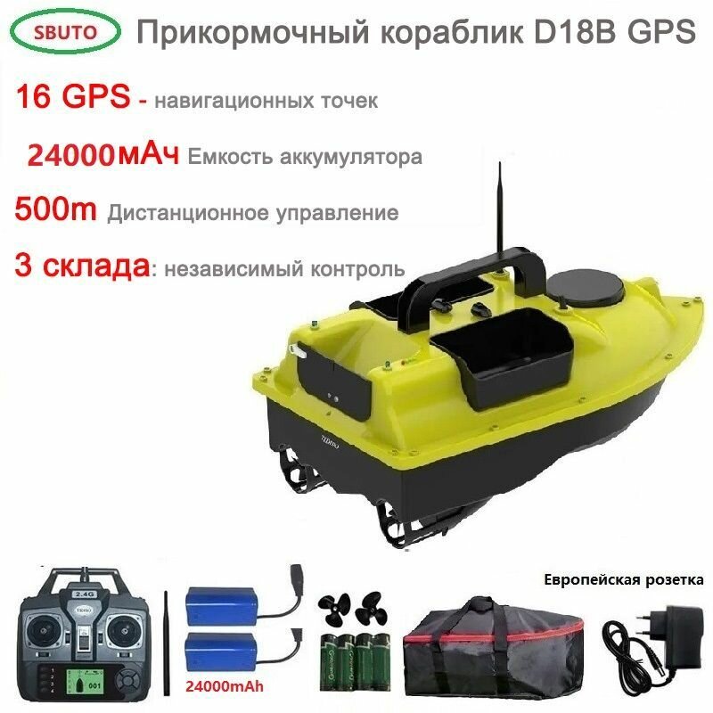 Прикормочный кораблик D18B GPS 24000mAh