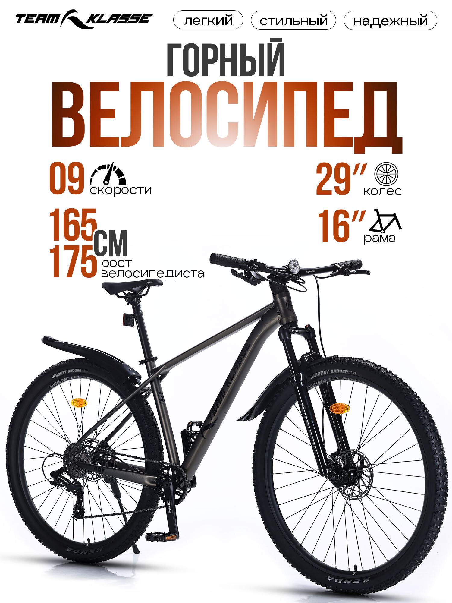 Велосипед Team Klasse FB-5, горный, 9 скоростей, диаметр колес 29", рама 16", темно-серый