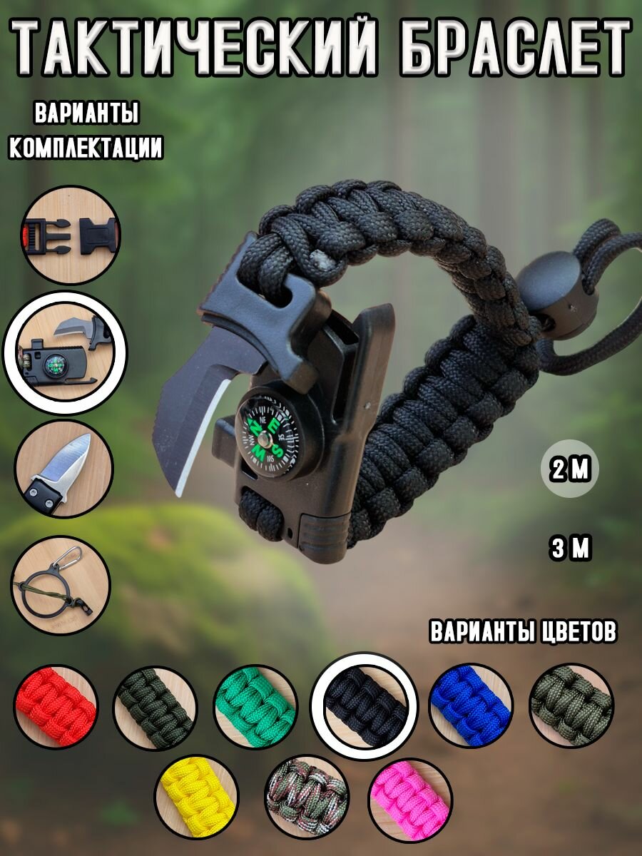 Тактический браслет с ножом и компасом для выживания