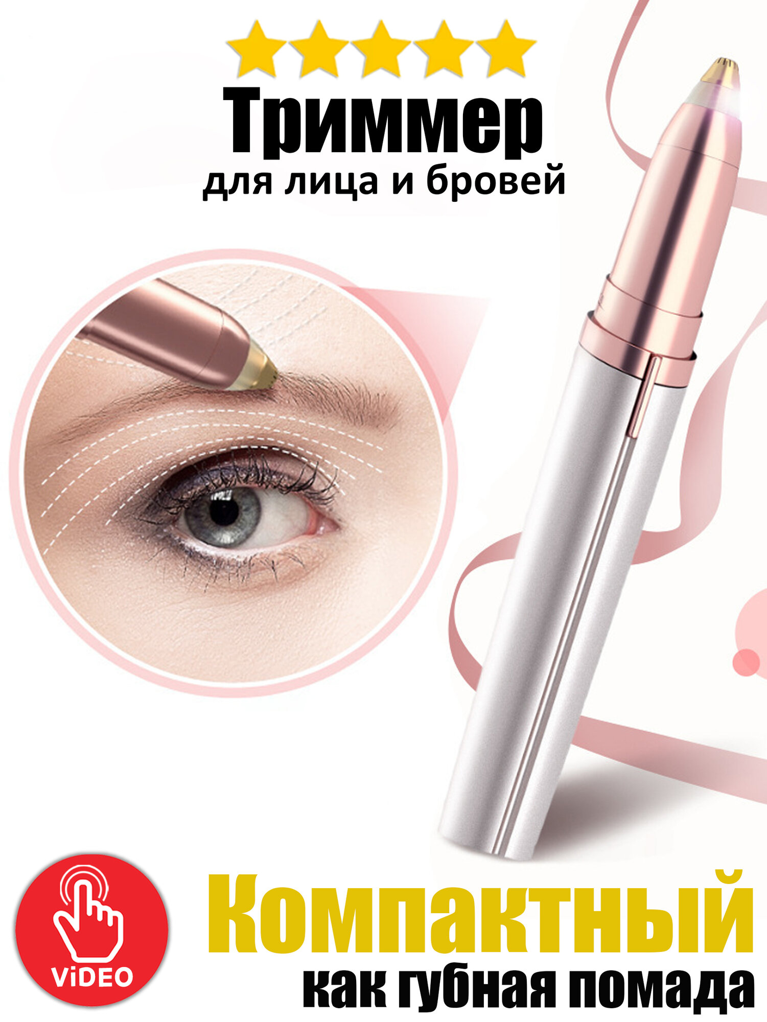 Триммер для бровей безопасная бритва электрический женский эпилятор для лица коррекции бровей для носа и ушей серебристый, 2.2х13 см, работа от батарейки ААА