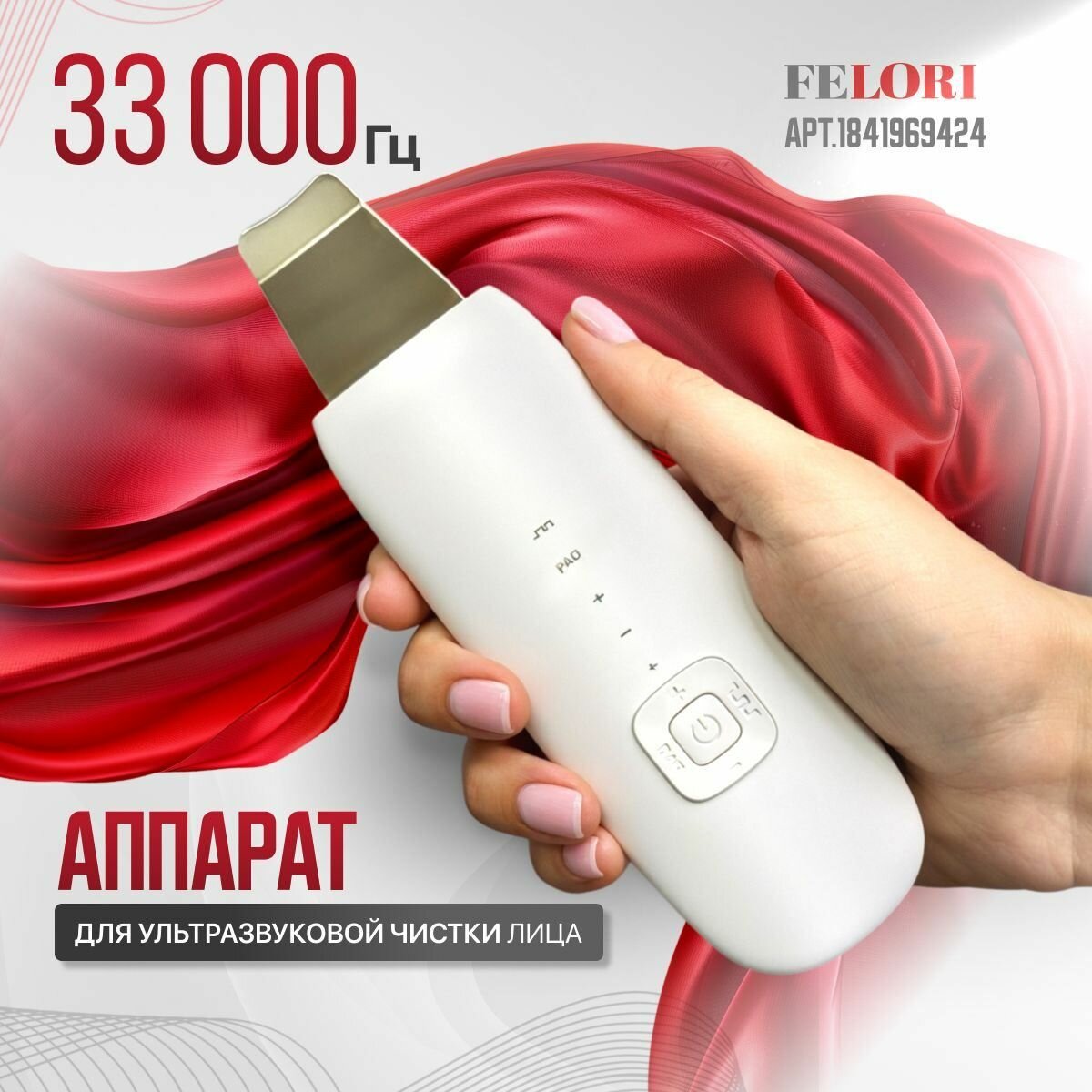 Аппарат для ультразвуковой чистки лица, лифтинг, шлифовка, белый