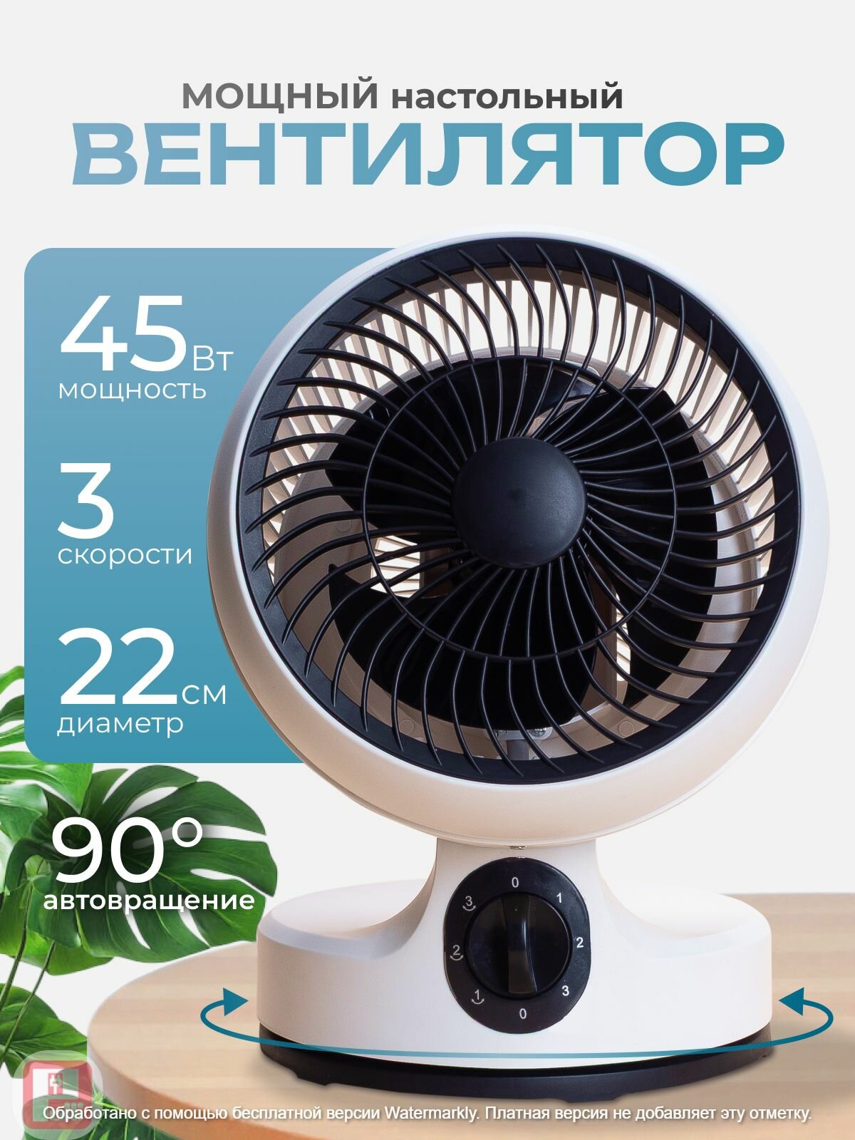 Вентилятор