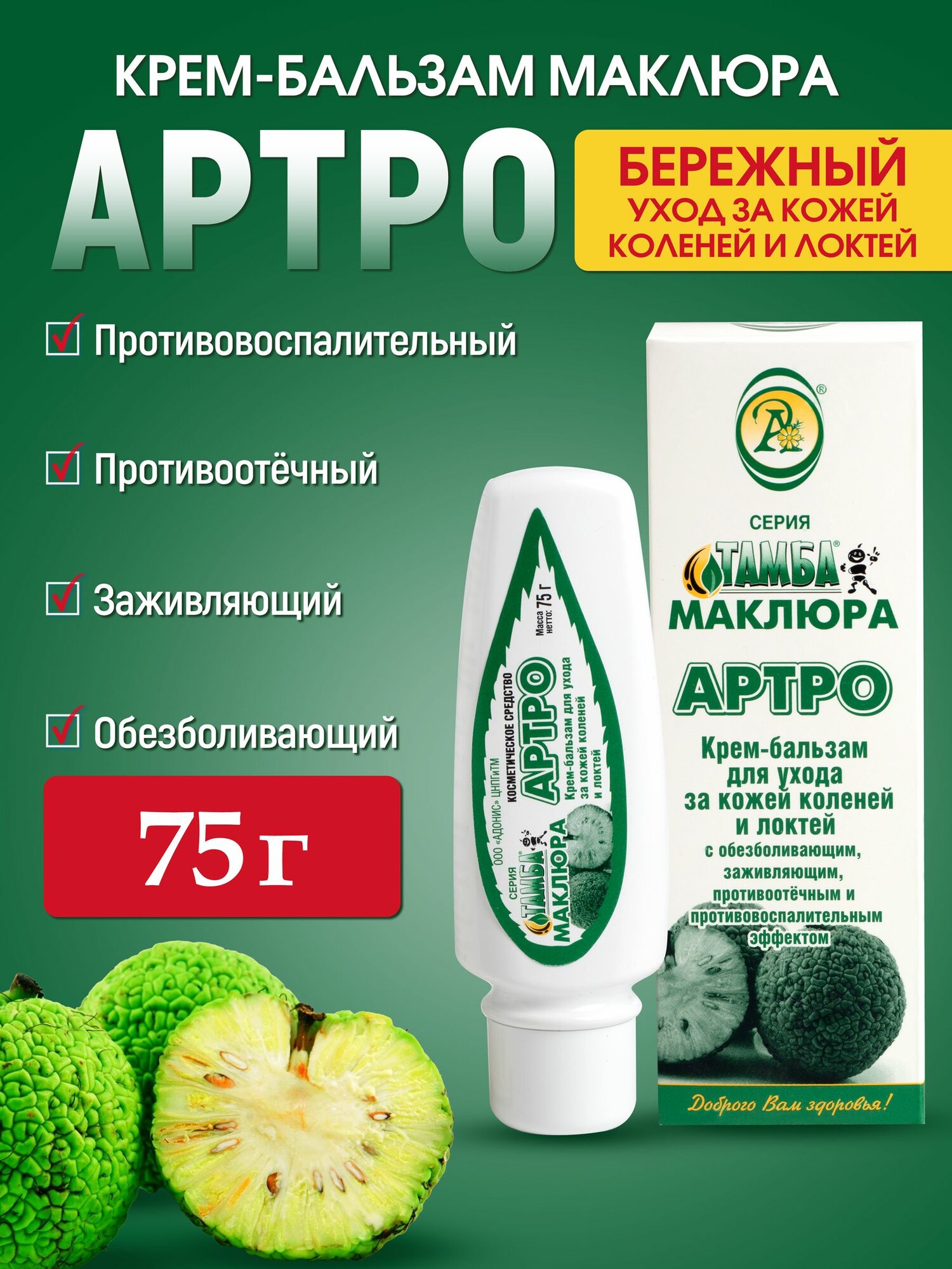 Тамба Маклюра Артро бальзам для ухода за кожей коленей и локтей 75гр.