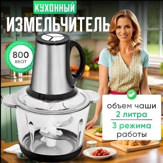 Измельчитель кухонный 2 литра , чаша стекло