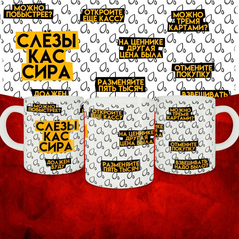 Кружка слёзы