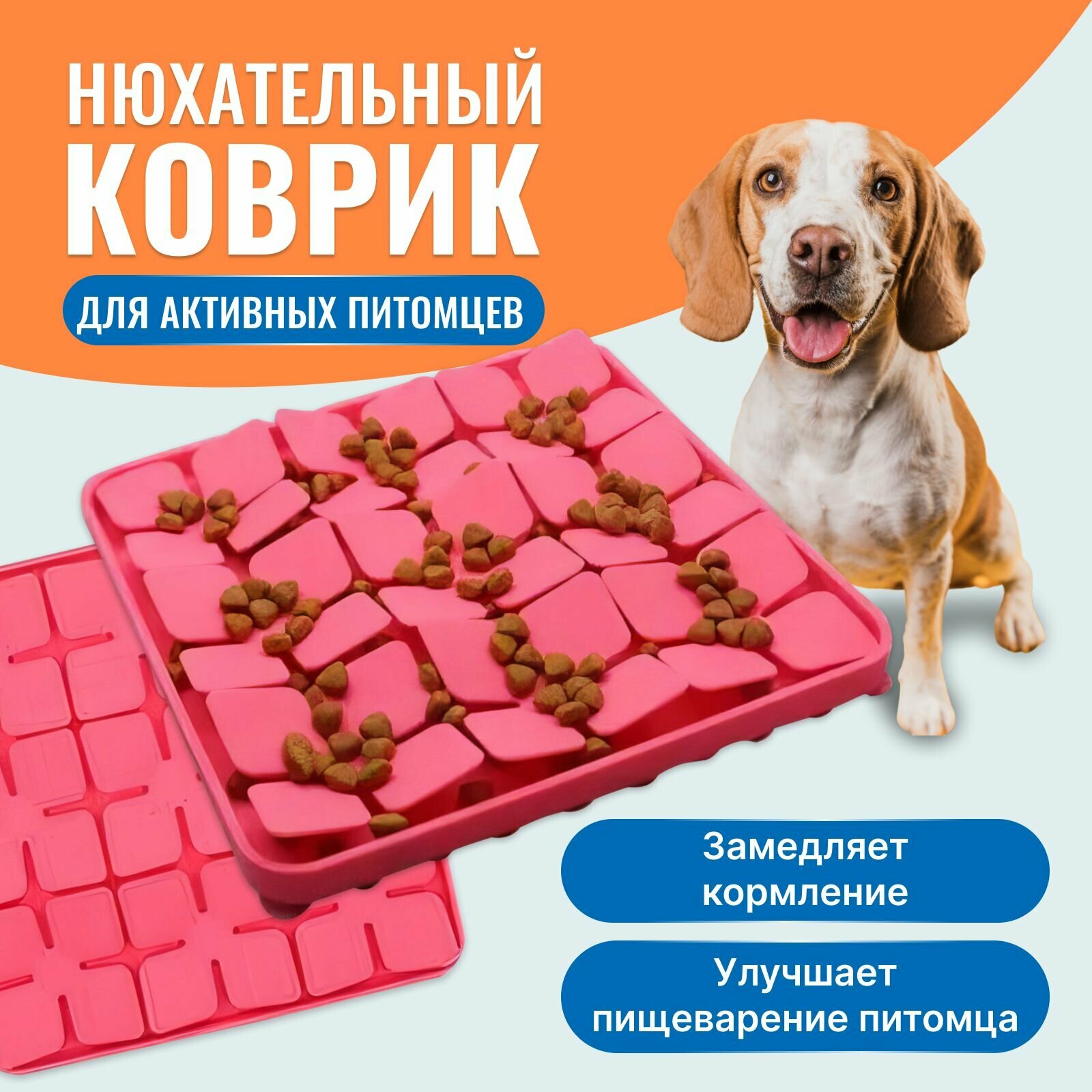 Поисковый нюхательный коврик для собак силиконовый/Игрушка головоломка для тренировки и дрессировки крупных, средних, мелких, больших и маленьких пород/Игра развивающая кормушка для поиска лакомствA