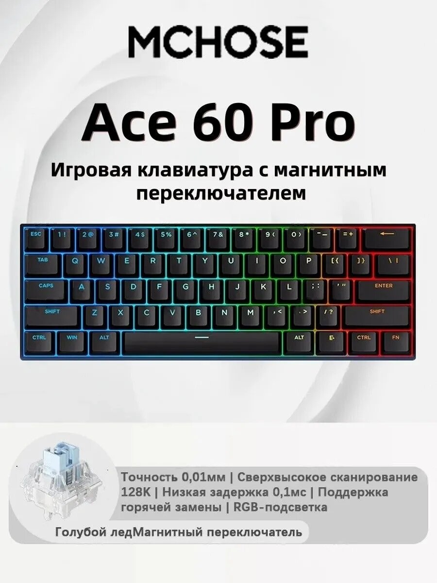 MCHOSE клавиатура механическая Ace 60 Pro, Ice Blue Magnetic