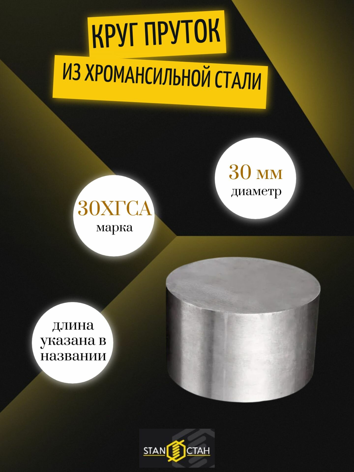 Круг пруток стальной 30ХГСА диаметр 30 мм, длина 450 мм, горячекатаный (хромансиль) для ответственных конструкций
