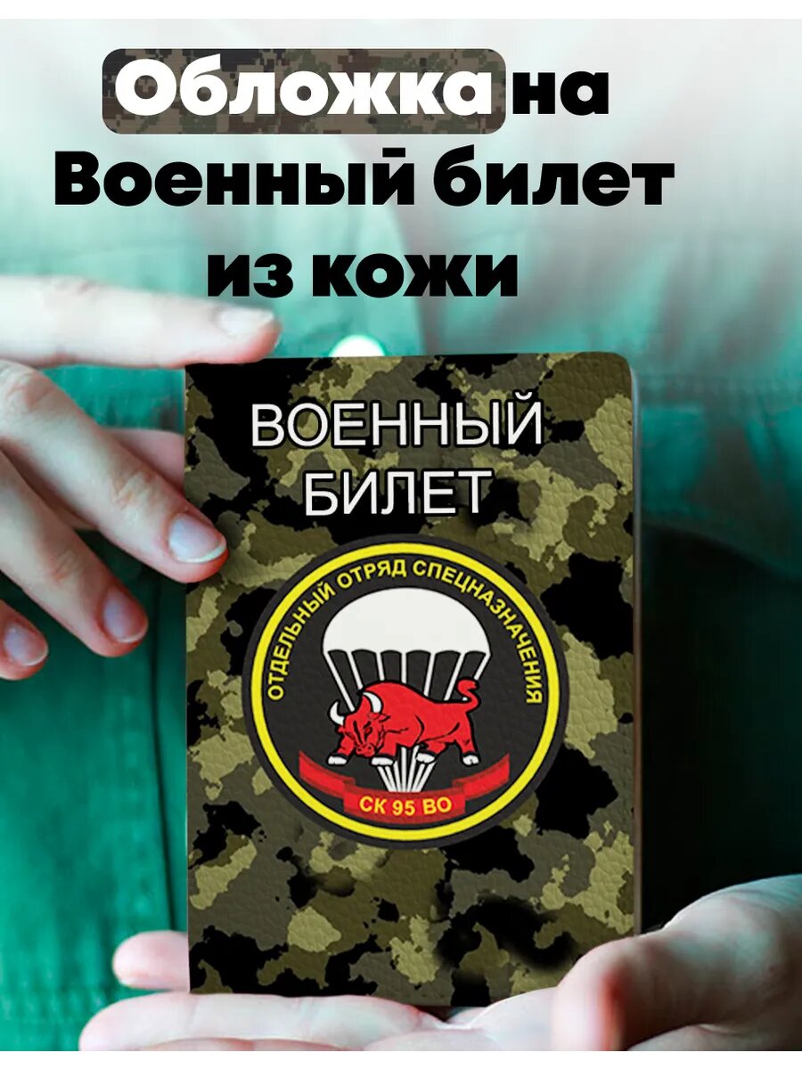 Обложка для военного билета