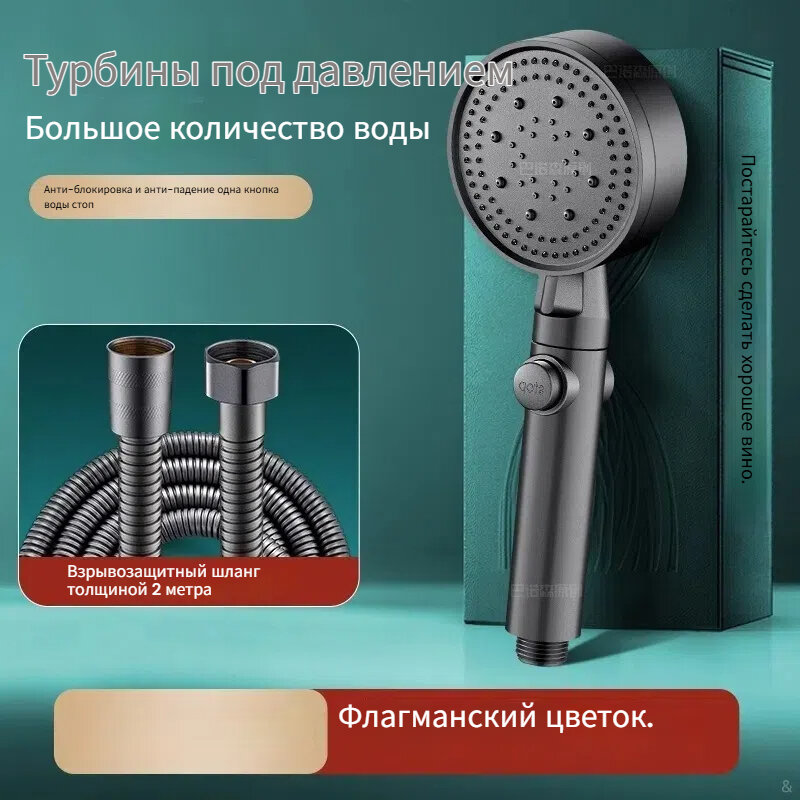 [Титаново-серый] Шестискоростная лейка для душа + 2-метровый взрывозащищенный массажный шланг