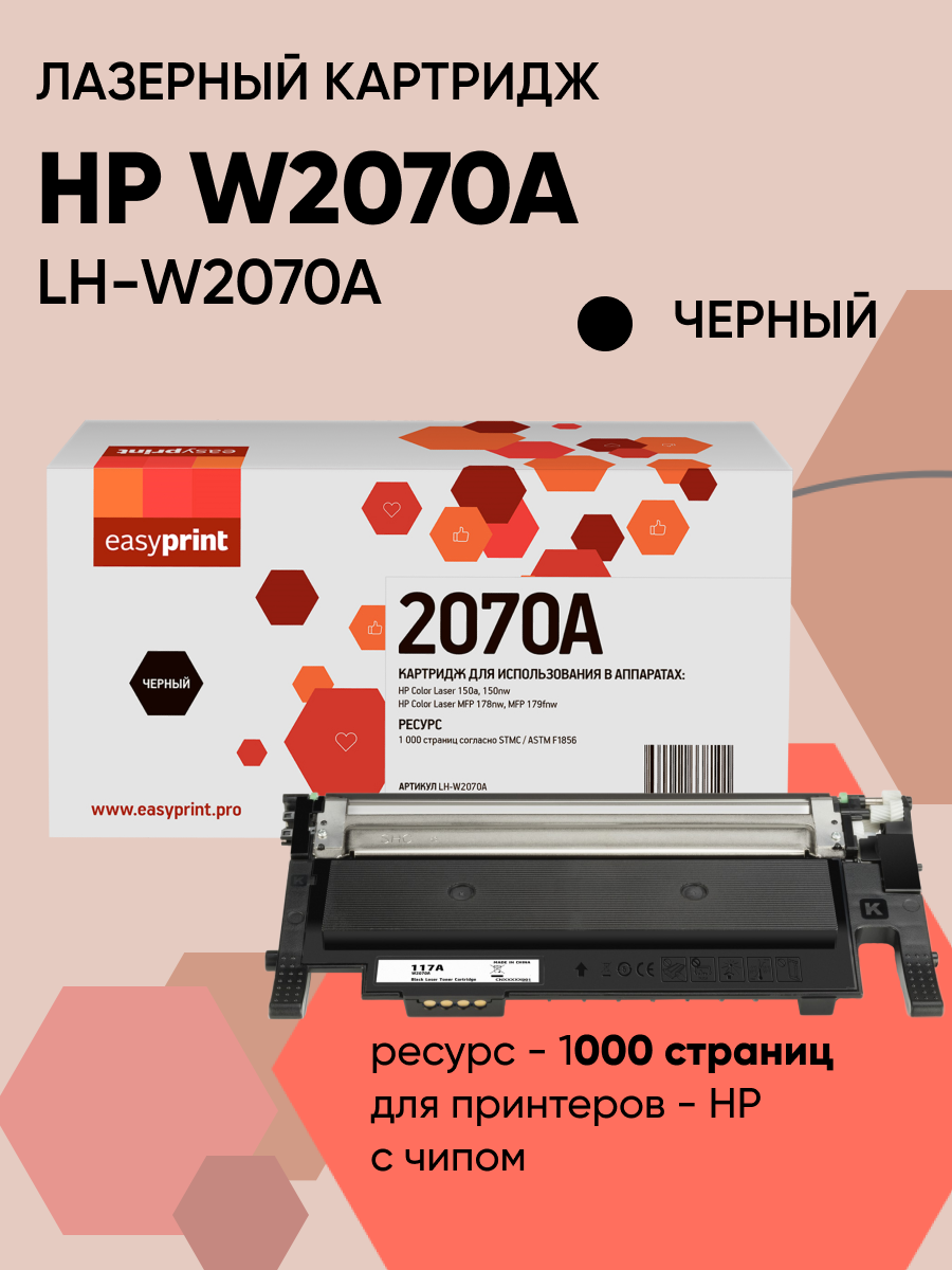 Картридж EasyPrint LH-W2070A для HP Color Laser 150a/150nw/MFP 178nw/MFP 179fnw (1000 стр.) черный, с чипом